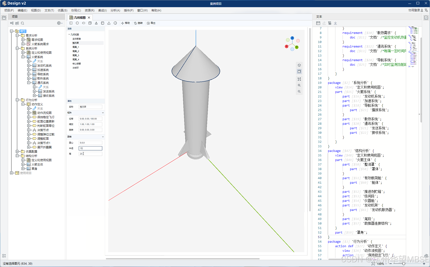 热点聚焦｜OMG通过 SysML 2.0正式规范 华望M-Design v2软件即将上线！-CSDN博客