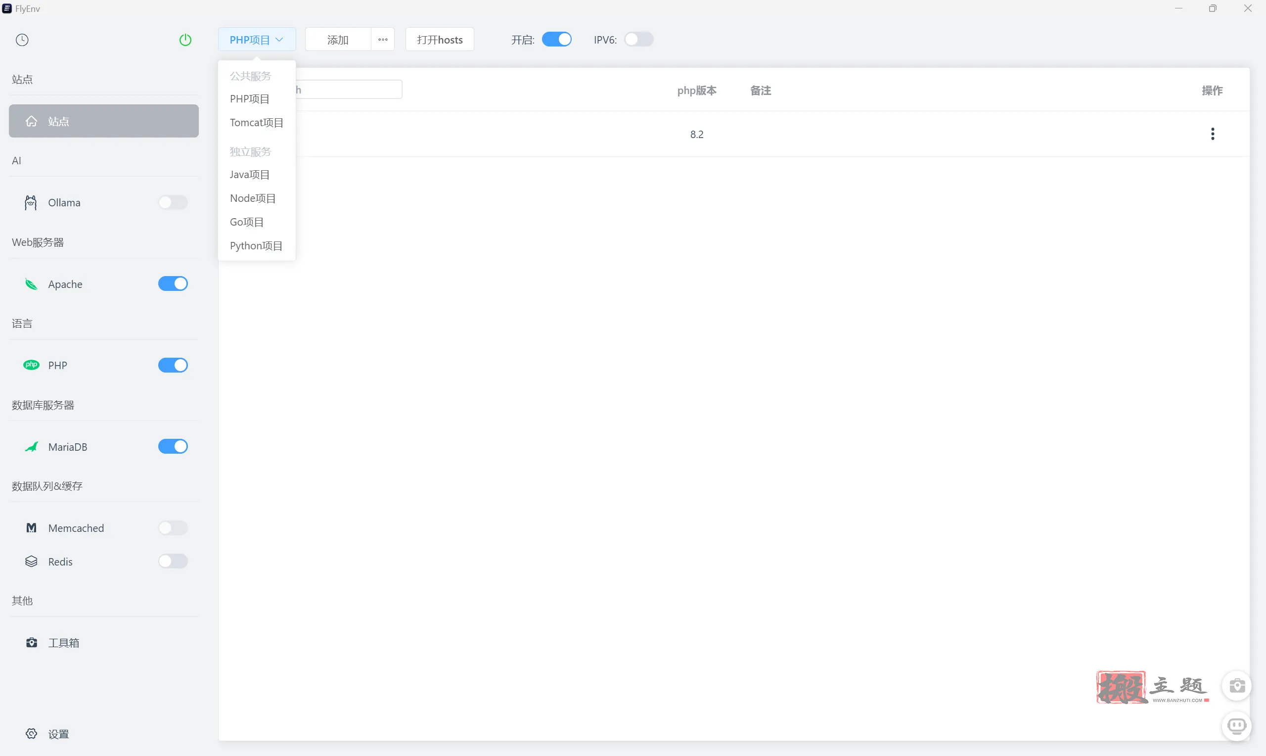 FlyEnv：开发环境管理，从此简单如飞。-CSDN博客