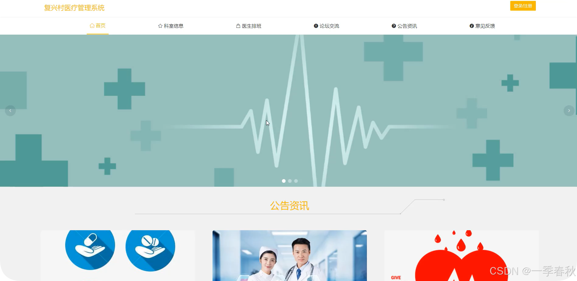 基于springbootvue复兴村医疗管理系统的设计与实现 Csdn博客