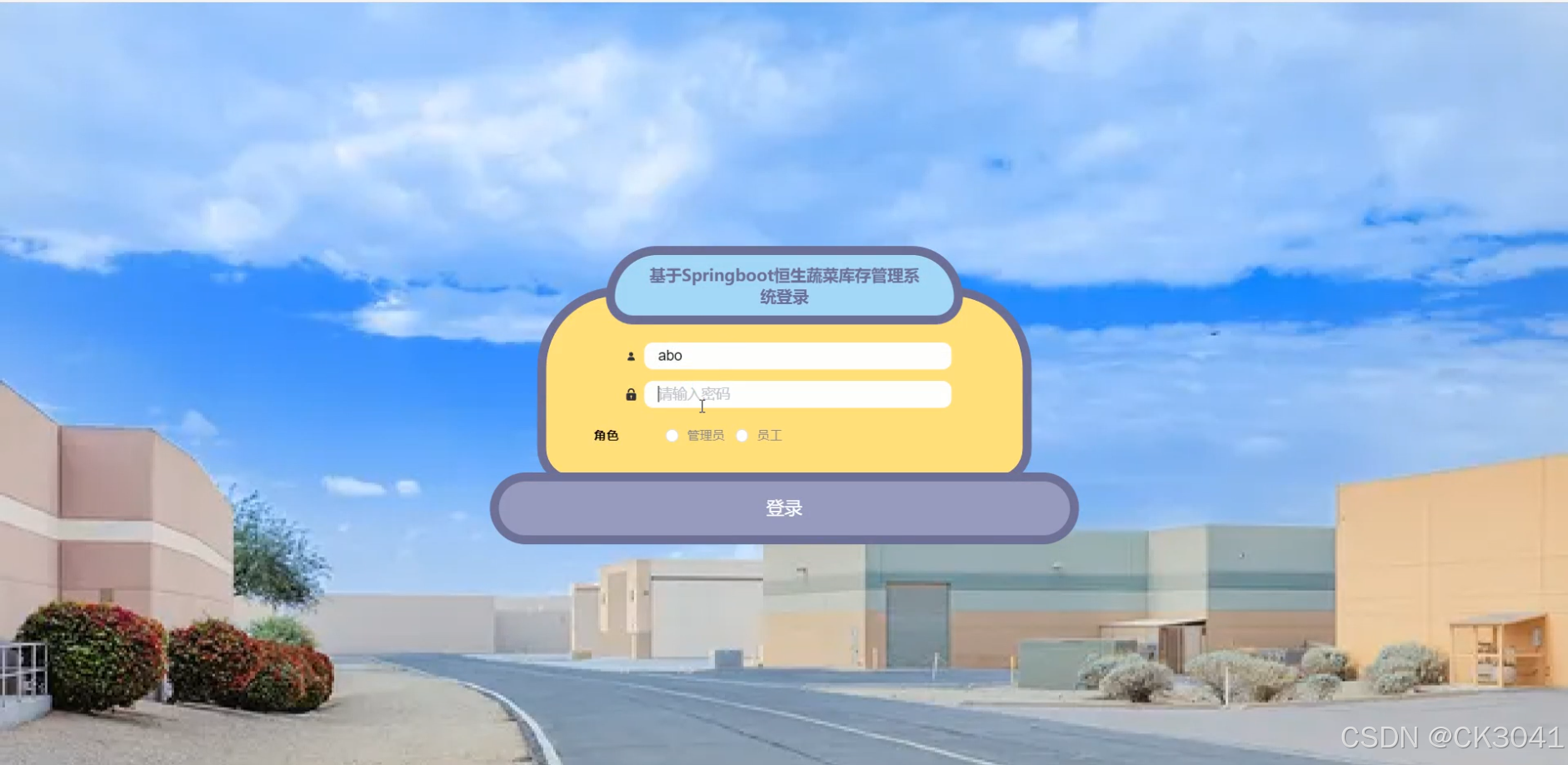 Springboot基于springboot恒生蔬菜库存管理系统yhh7e (程序源码数据库调试部署开发环境) Csdn博客