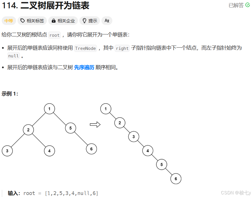 Leetcode日记(98)二叉树展开为链表 Csdn博客