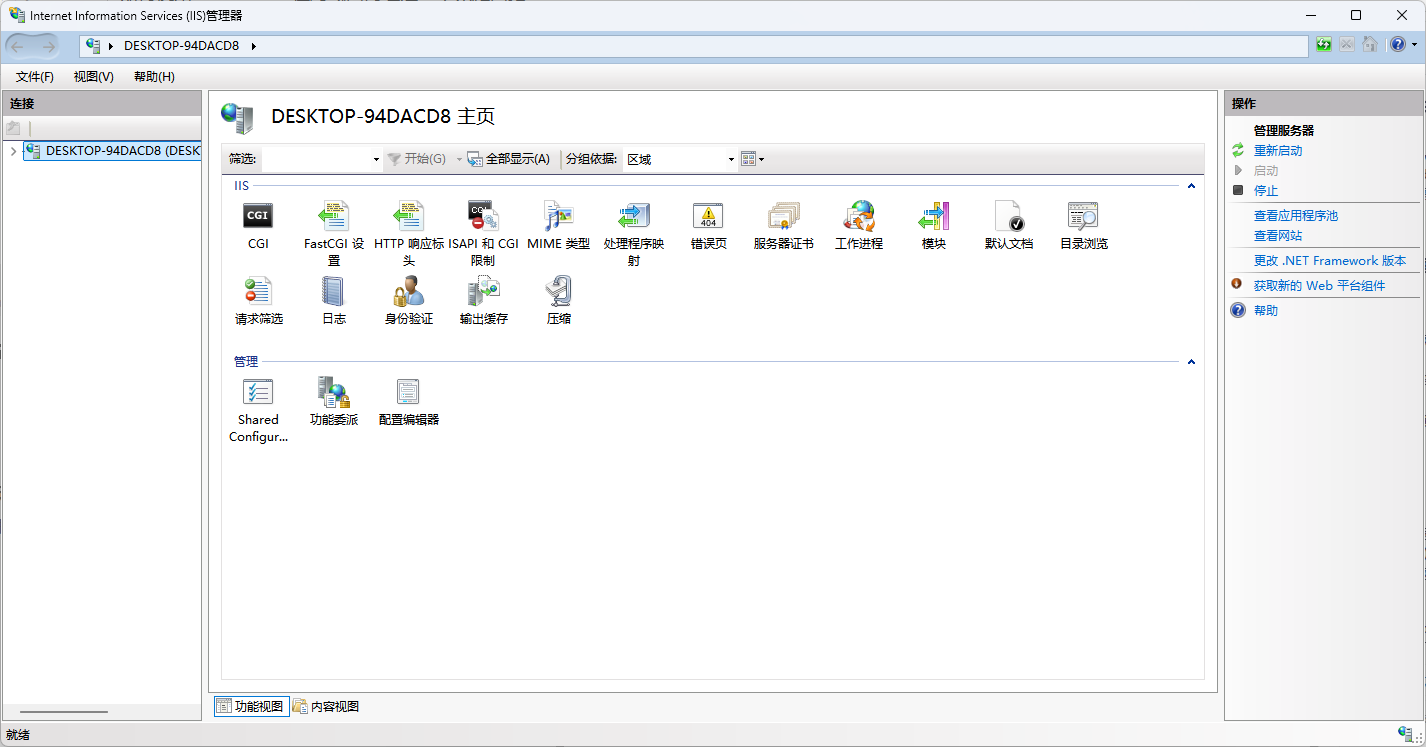 如何使用Windows IIS在局域网内组建一个家庭网站_iis搭建网站-CSDN博客