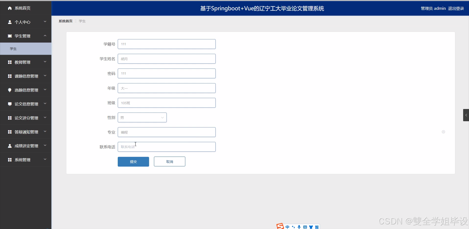 开题flask框架辽宁工大毕业论文管理系统（程序论文python） Csdn博客