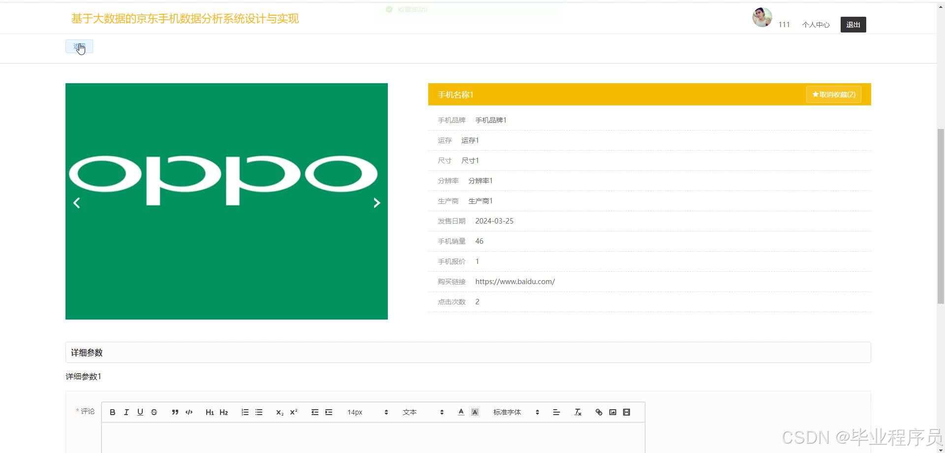 Django基于大数据的京东手机数据分析系统设计与实现基于大数据的手机推荐系统的设计与实现课题相关介绍 Csdn博客