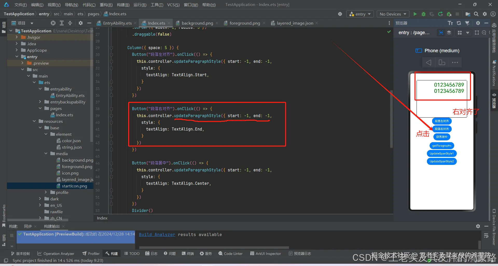 11.图解鸿蒙之 RichEditor 组件 -updateParagraphStyle_鸿蒙。arkts richeditor 长段落-CSDN博客