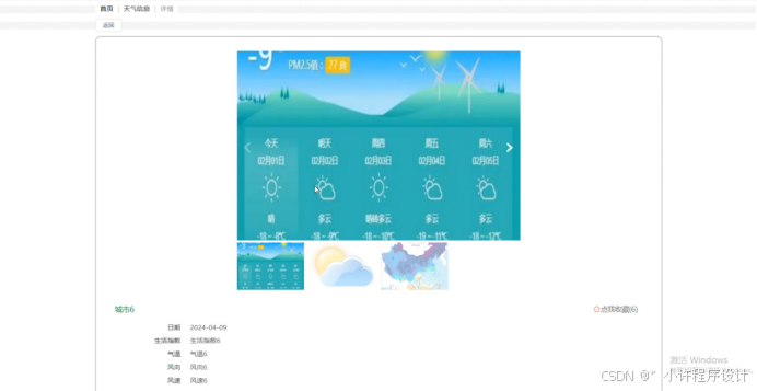 计算机毕业设计springboot在线天气查询系统 基于spring Boot框架的在线天气查询与预警系统设计 Spring Boot架构下的实时天气查询与管理平台开发springboot