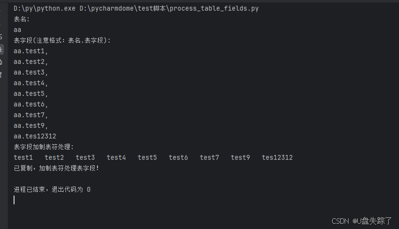 Python 表字段分割处理python 拆分字段 Csdn博客 0950