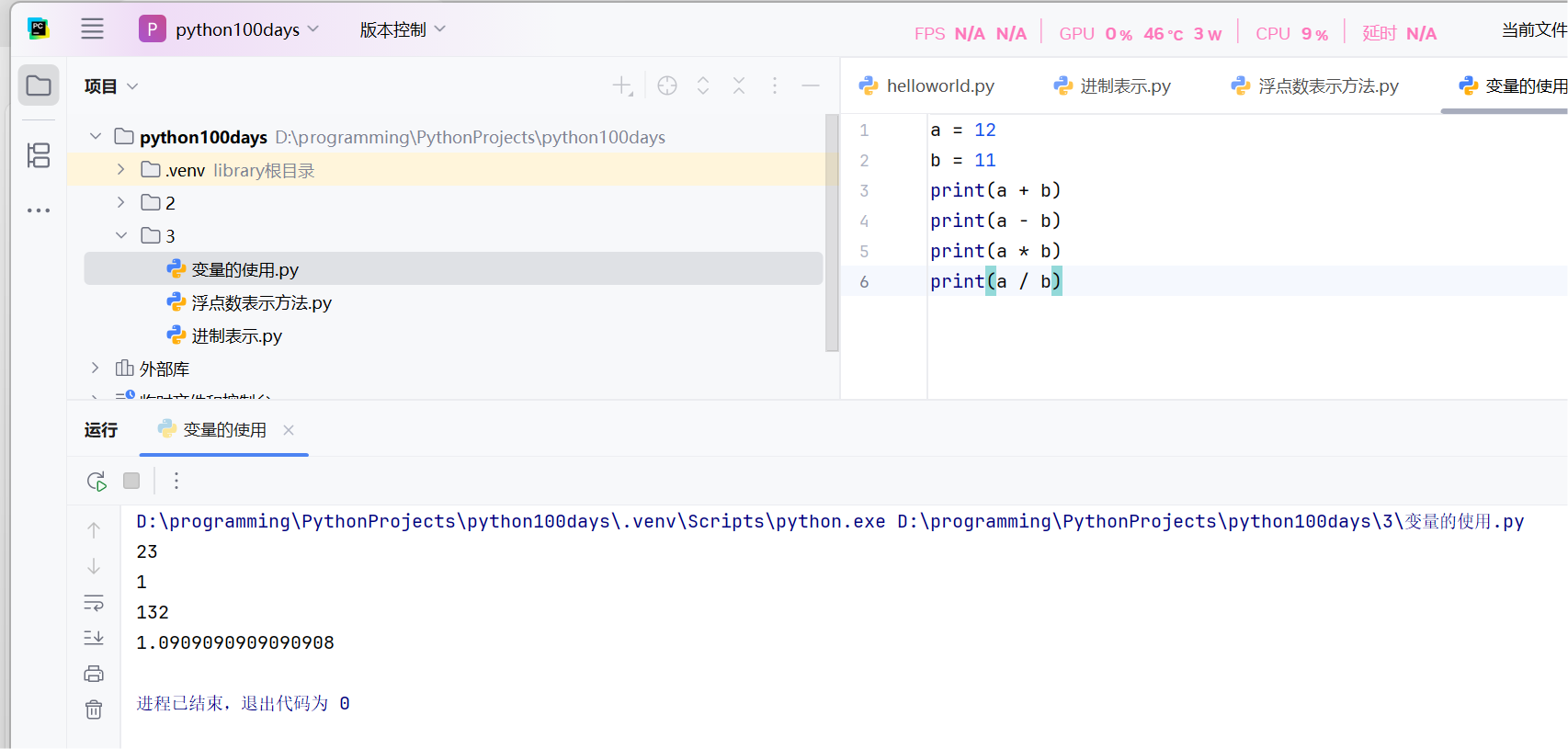 Python100天学习之第三天 Python语言中的变量 Csdn博客 6191