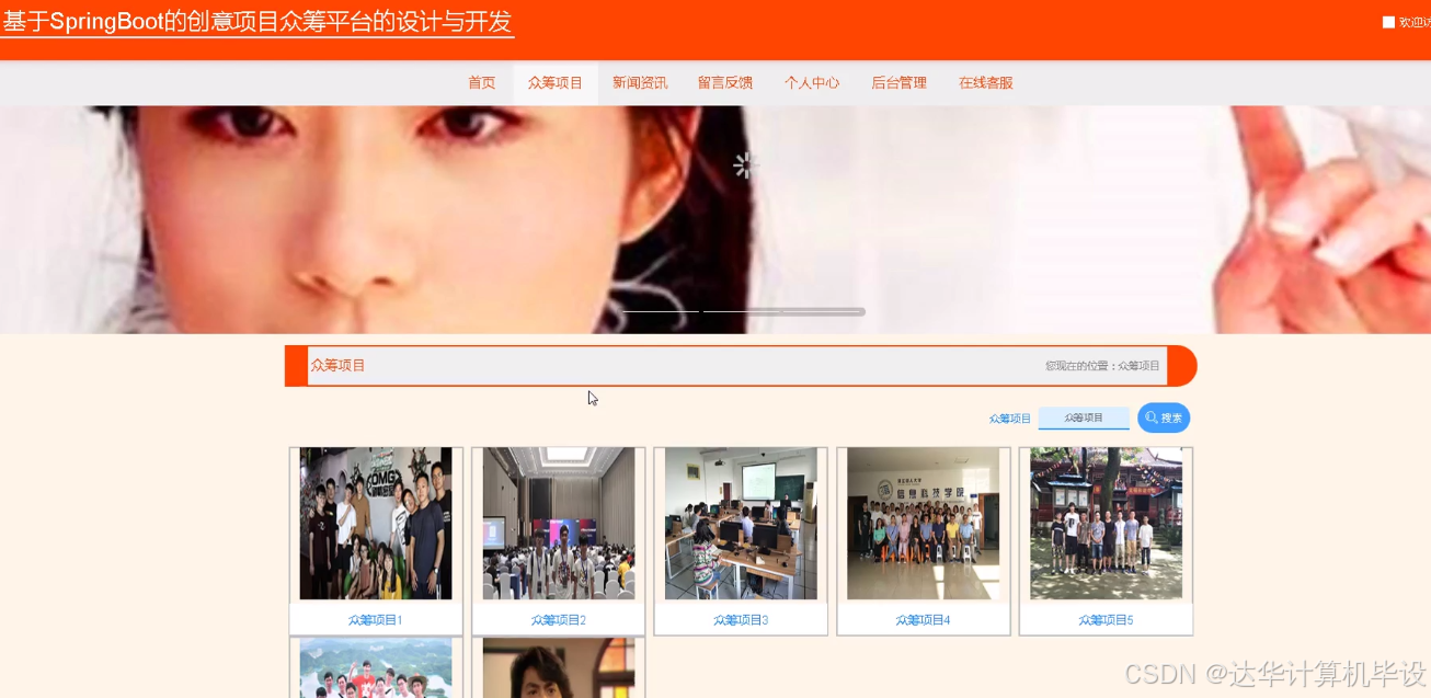 基于nodejsvue基于的创意项目众筹平台的设计与开发 开题源码程序论文 计算机毕业设计 Csdn博客