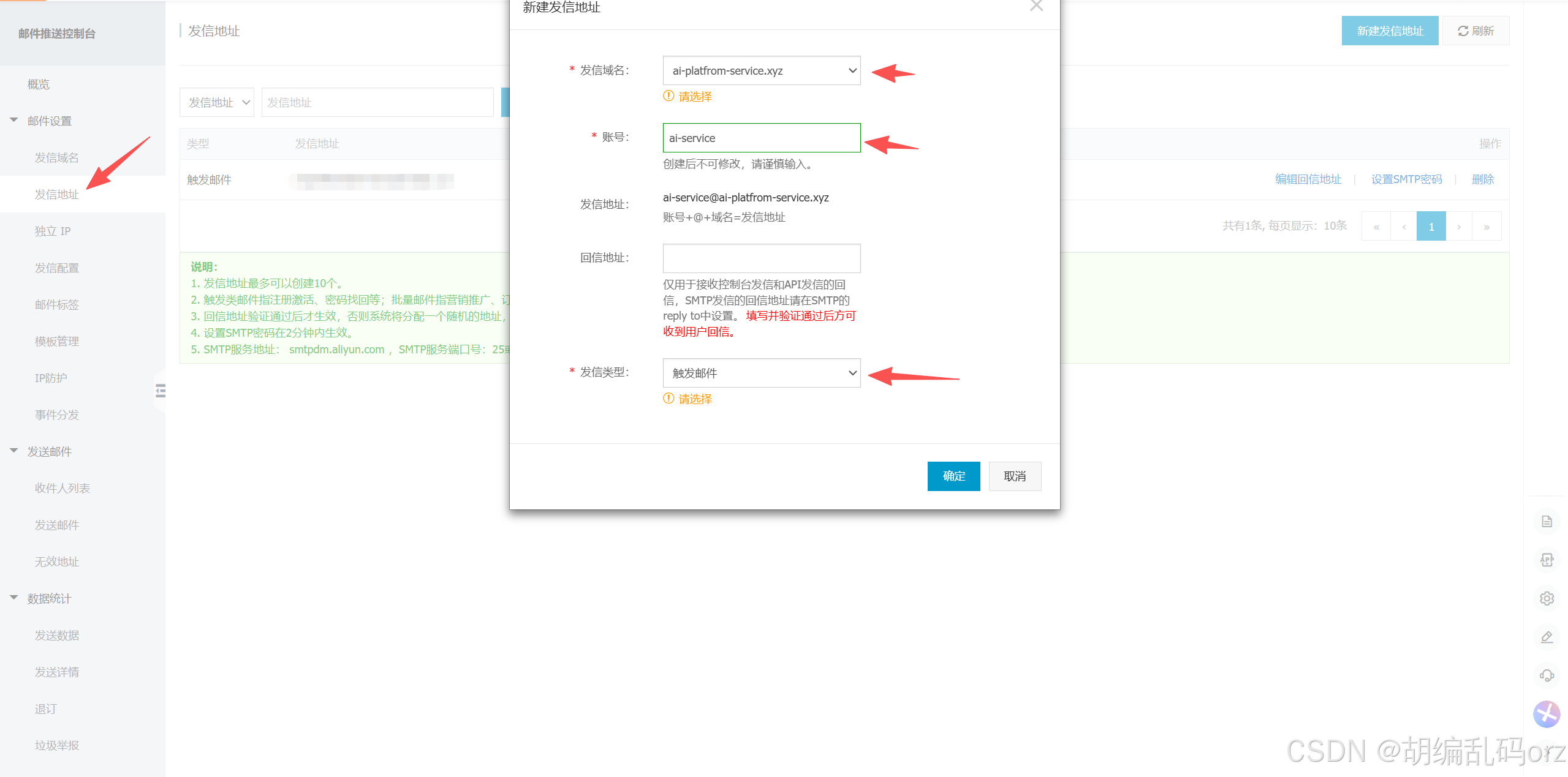 阿里云邮件推送怎么集成？保姆级教程手把手带你搞_alimail集成配置-CSDN博客