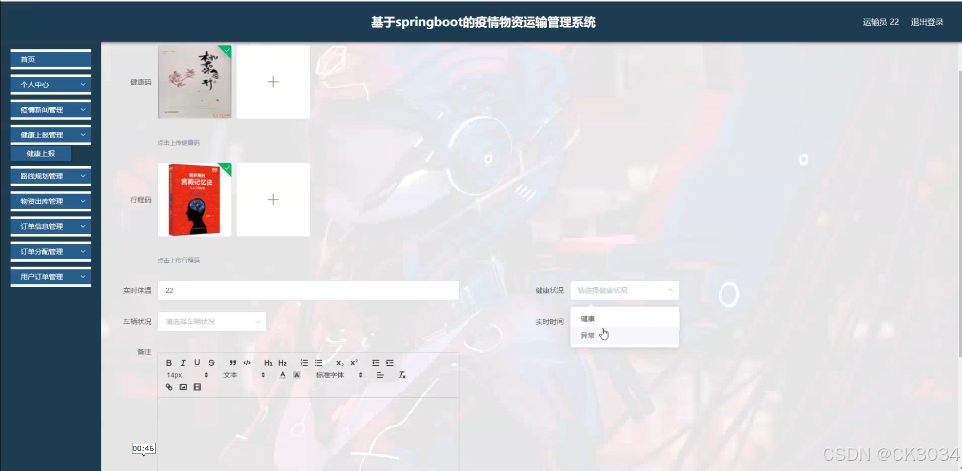Springboot基于springboot的疫情物资运输管理系统4rs1u (程序源码数据库调试部署开发环境) Csdn博客