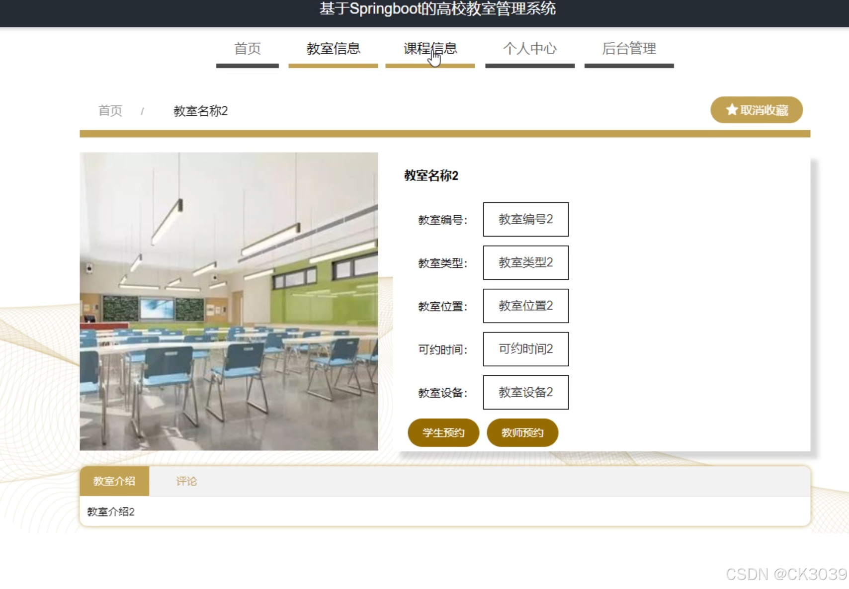 Springboot基于springboot的高校教室管理系统10p3e（程序源码数据库调试部署开发环境） Csdn博客