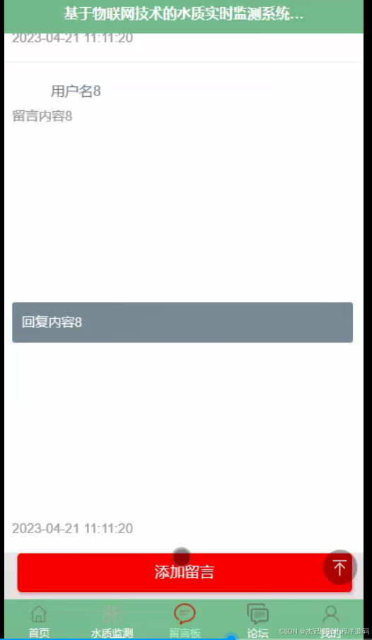 【开题报告】基于springbootvue基于物联网技术的水质实时监测系统设计与实现(程序源码论文 计算机毕业设计 Csdn博客