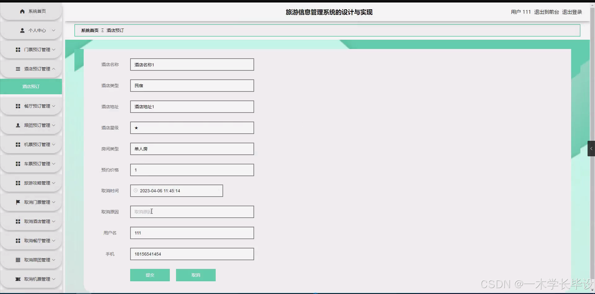 Python毕设旅游信息管理系统的设计与实现bus56程序论文 Csdn博客