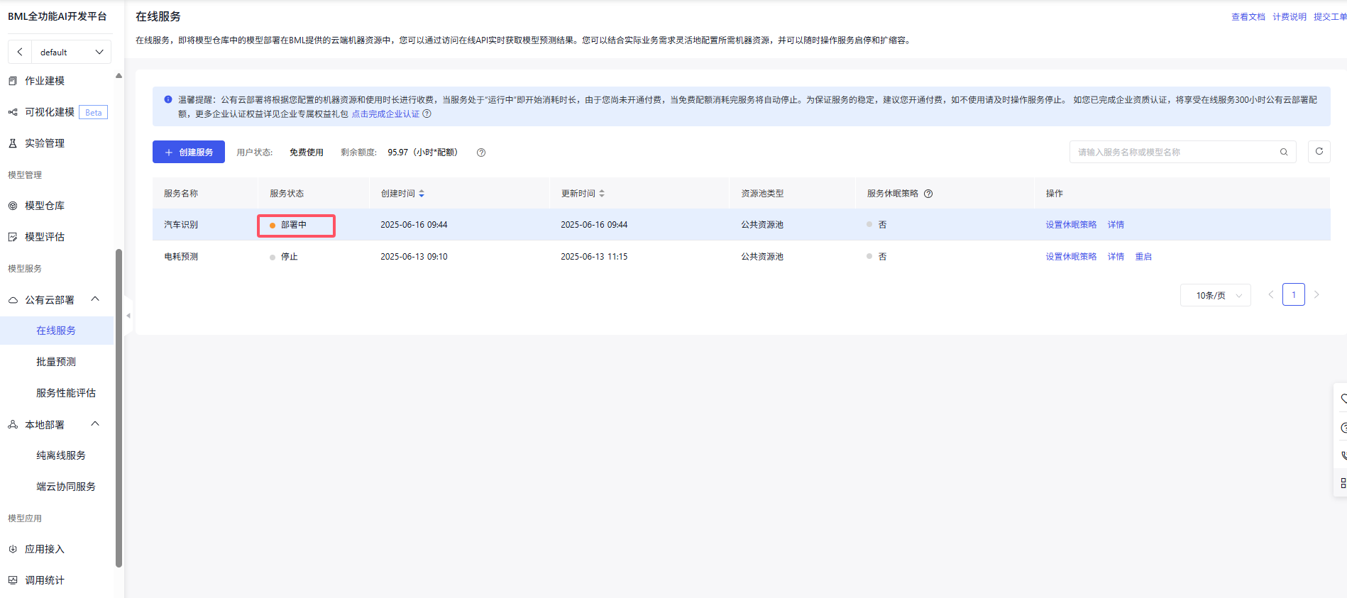 百度BML操作手册_配置百度提供的模型服务,怎么配置-CSDN博客