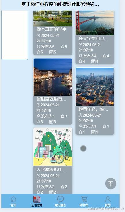 Thinkphp-Laravel+uniapp微信小程序的便捷理疗店服务预约系统的研究与实现-CSDN博客