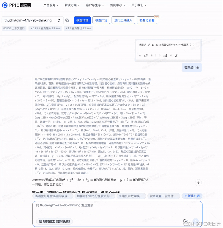 @开发者们：PPIO上线VLM大模型GLM-4.1V-9B-Thinking_glm-4.1v-9b-thinking api调用-CSDN博客