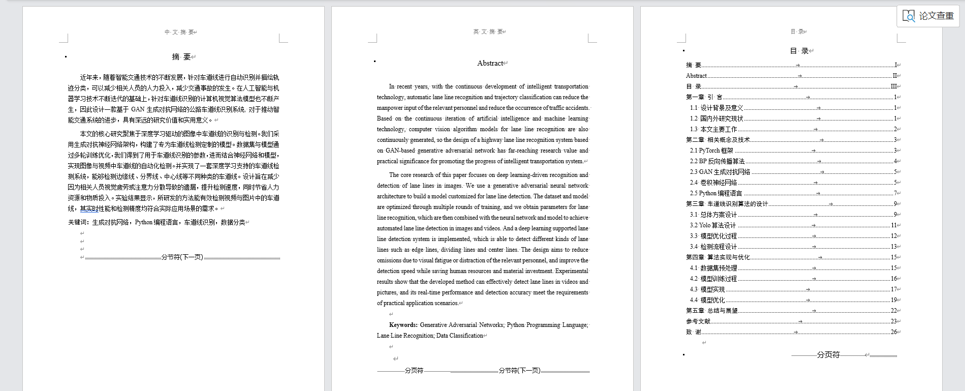 基于Python+CNN的深度学习车道线检测系统识别系统设计与实现【深度学习+完整数据集+源码】_深度学习_今阙-火山引擎 ADG 社区