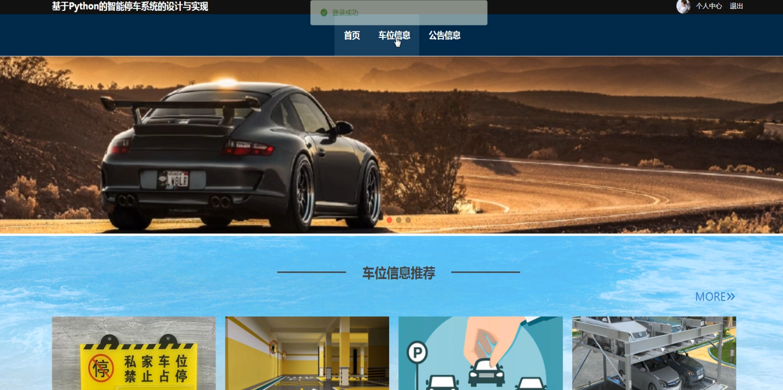 基于数据可视化大屏python的智能停车系统设计和实现源码论文部署讲解等停车场基于数据融合的智能排班与可视化调度系统运行界面图 Csdn博客