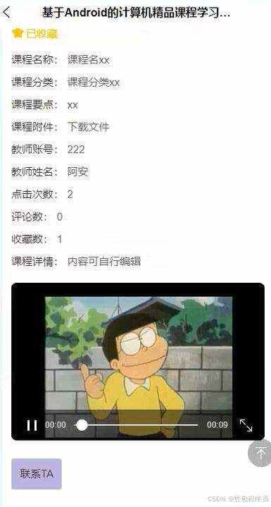 小程序uniapp+java+python计算机精品课程学习系统-CSDN博客