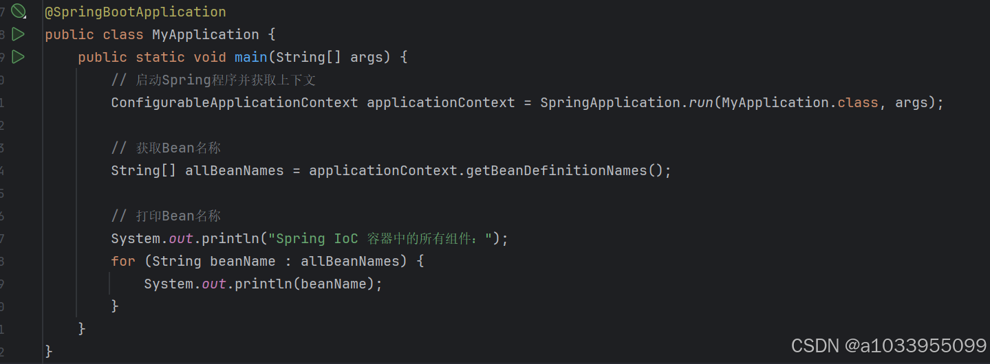 查看spring IoC的Bean并打印_打印所有 bean 名称-CSDN博客