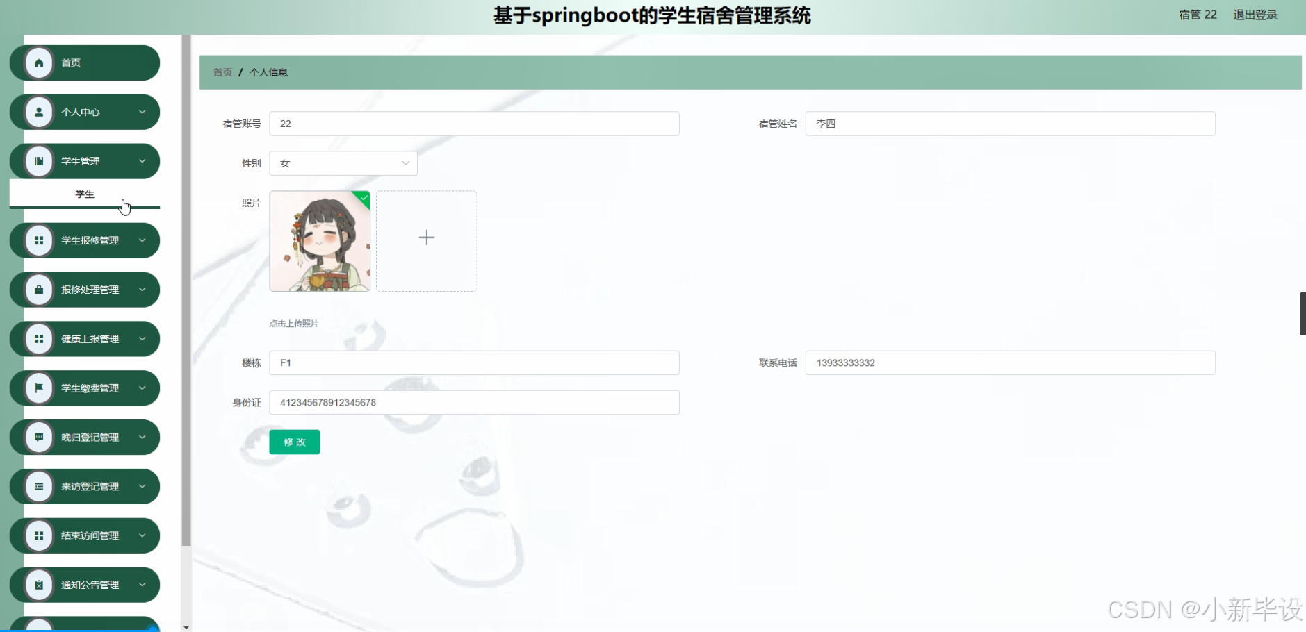 Java计算机毕业设计基于springboot的学生宿舍管理系统(开题程序论文)基于springboot的学生宿舍管理系统的研究方向属于哪一类 Csdn博客
