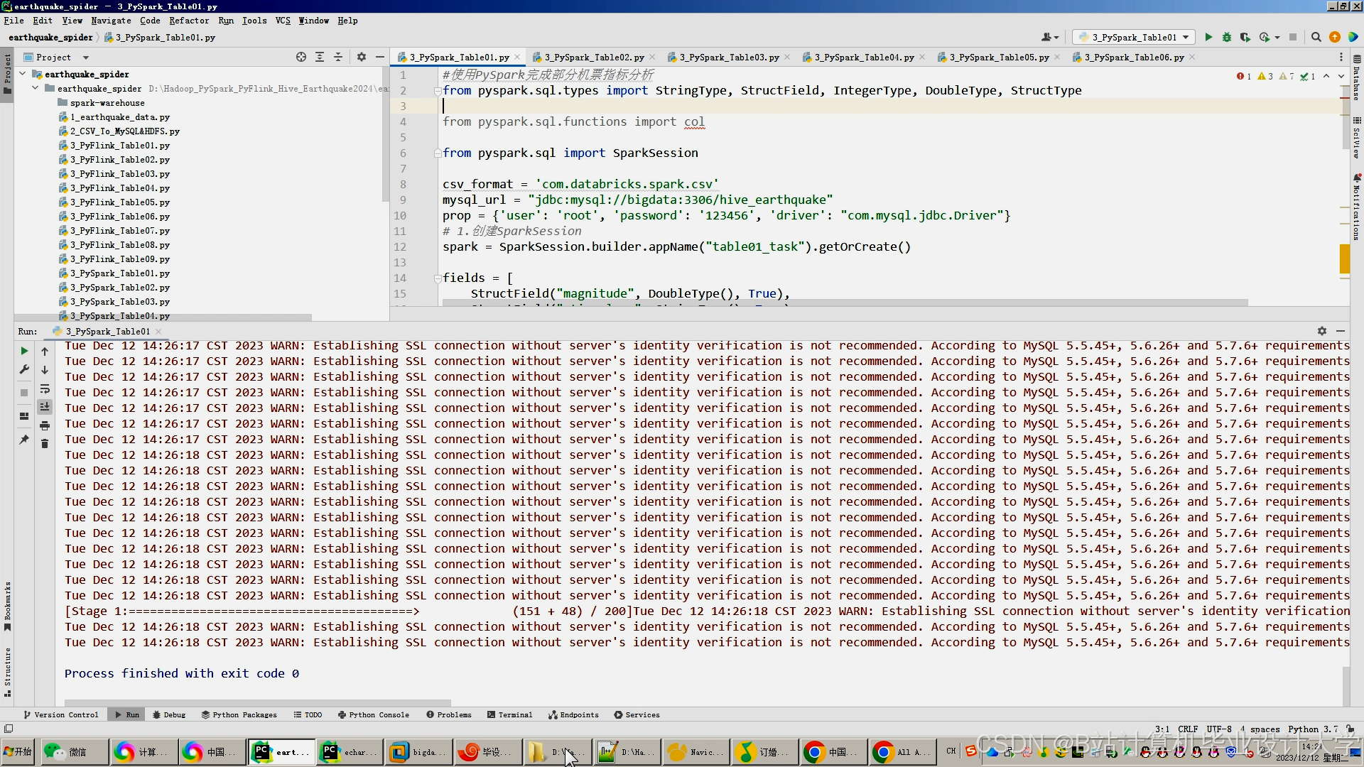 计算机毕业设计hadoop+spark+hive地震预测系统 地震数据可视化分析 大数据毕业设计(源码+LW文档+PPT+讲解)-CSDN博客