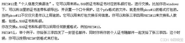 16-PKCS7介绍-CSDN博客
