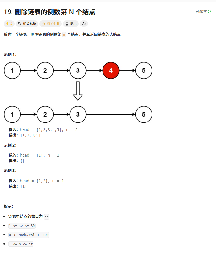Leetcode刷题记录 19删除链表的倒数第 N 个结点(medium) Csdn博客