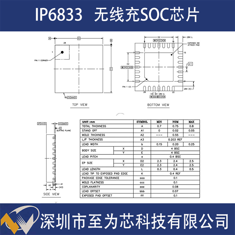 IP6833至为芯内置线性充电模块的5W无线充接收方案-CSDN博客