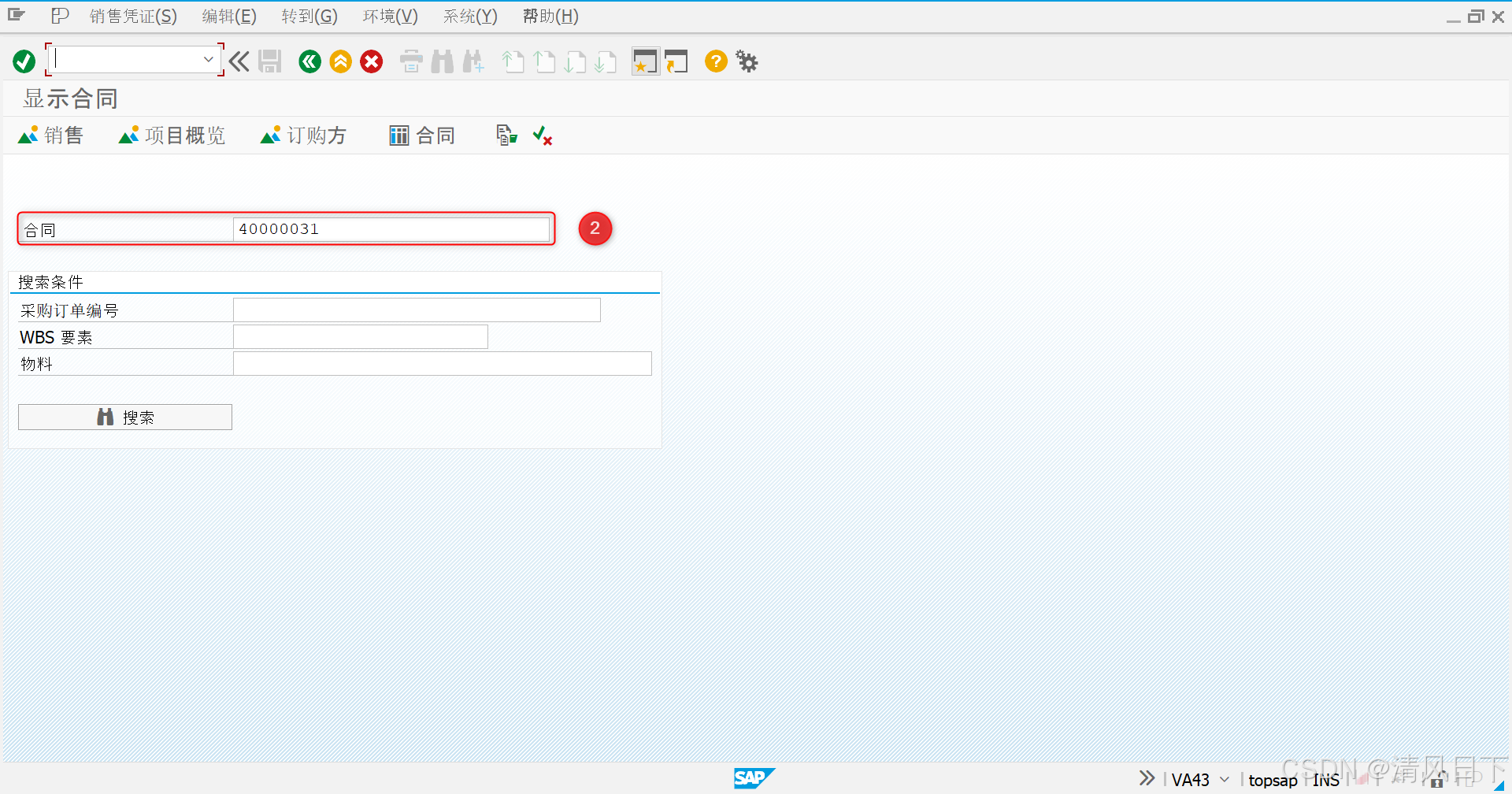 SAP前台操作手册-SD模块-CQ销售合同创建、修改、显示-VA41 VA42 VA43 VA45(后台表VBAK & VBAP)_sap ...