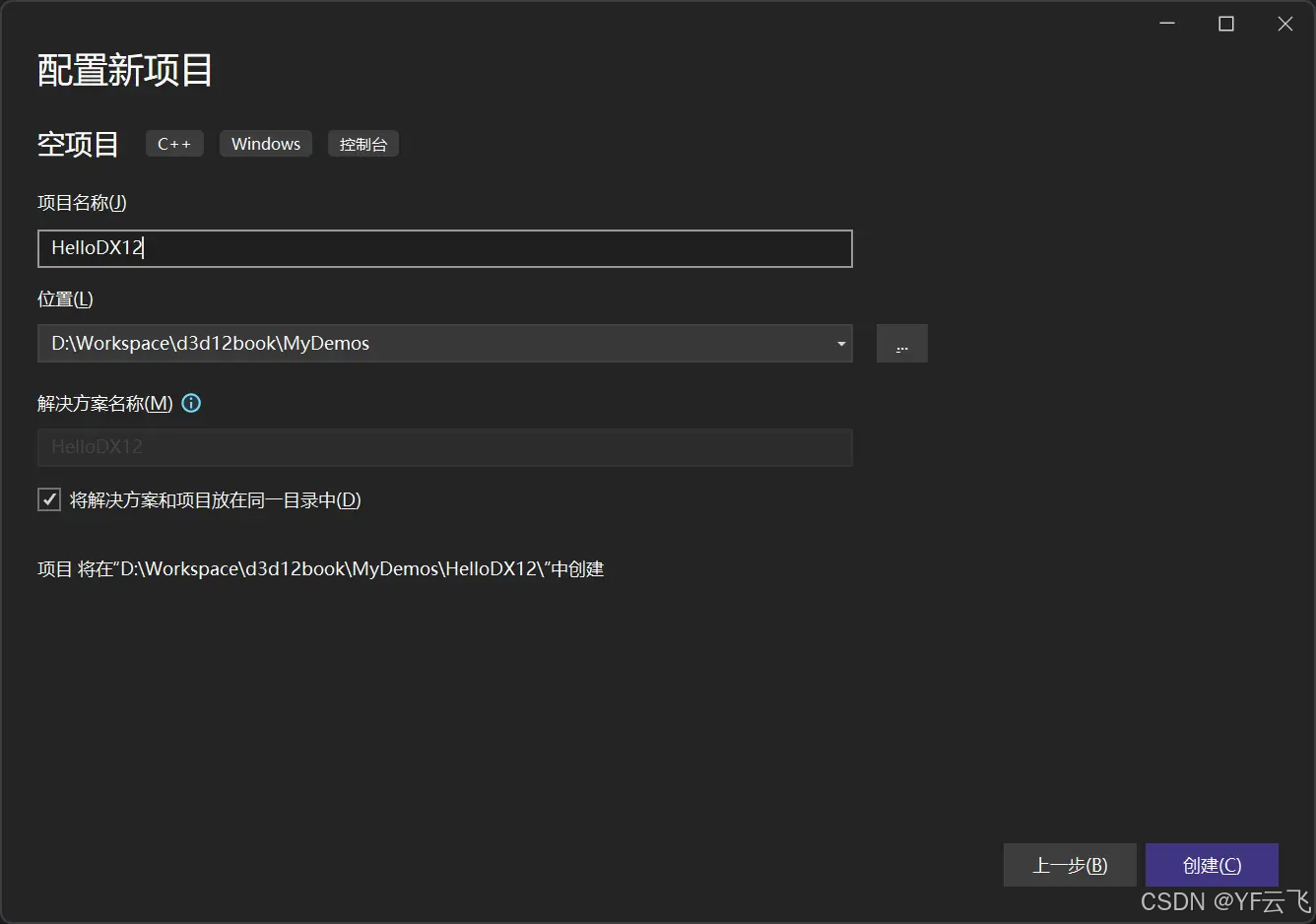 在VS2022环境下编译龙书《DirectX 12 3D游戏开发实战》代码的详细指南_directx12编程指南-CSDN博客