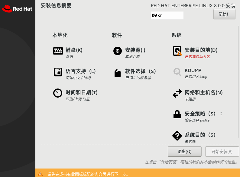 【超详细】VMware Workstation中安装Redhat8虚拟机_vmware安装redhat-CSDN博客