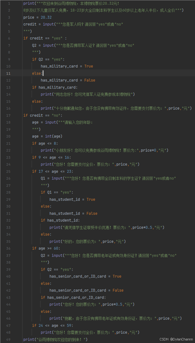 Day2 学习Python，使用if和else_python的if else 语句格式汇总-CSDN博客