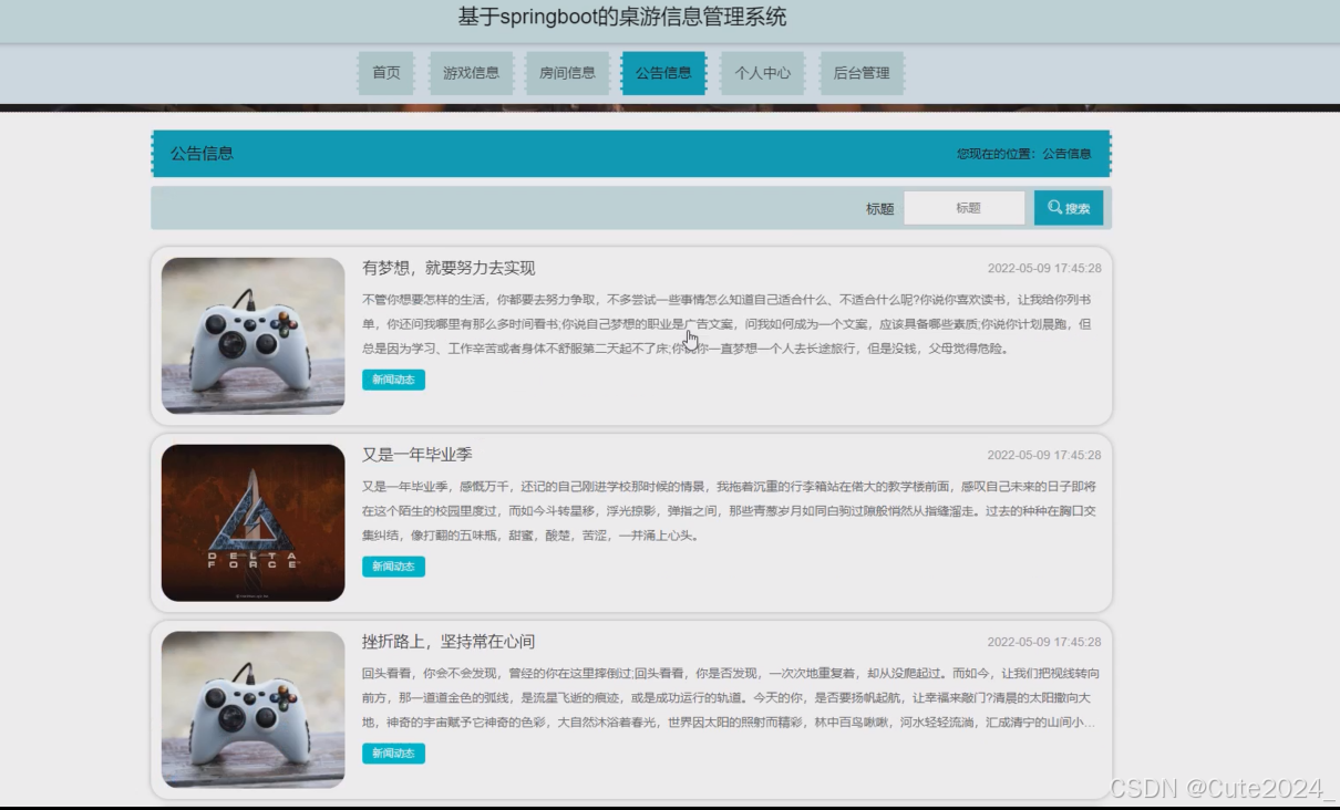 Springboot基于springboot的桌游信息管理系统6duwm（程序源码数据库调试部署开发环境） Csdn博客