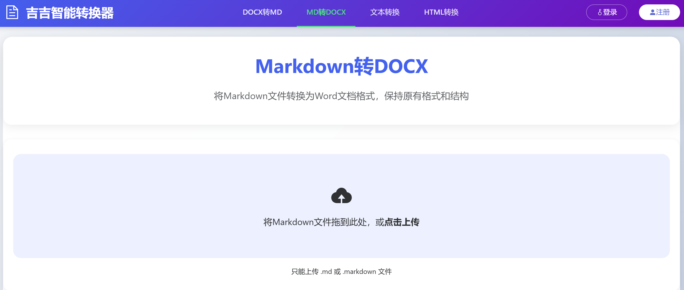 将md文件精确的转换成docx文件_md转word-CSDN博客