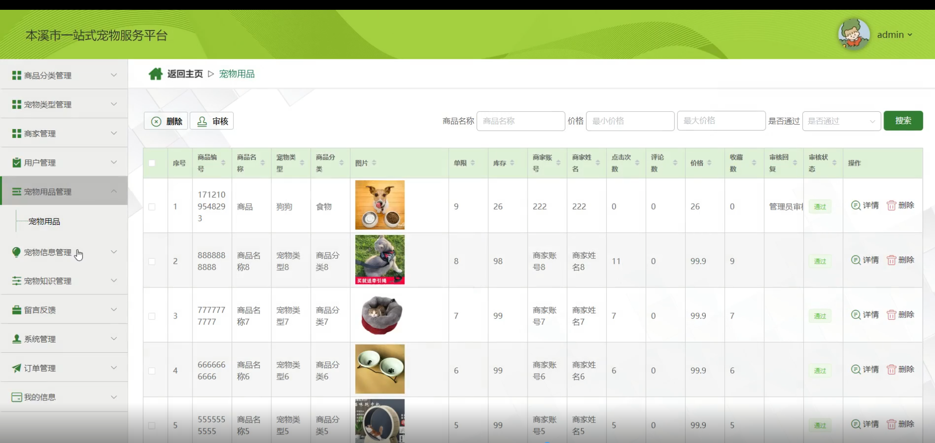 基于数据可视化springbootvue的宠物综合服务平台设计和实现源码论文部署讲解等 Csdn博客