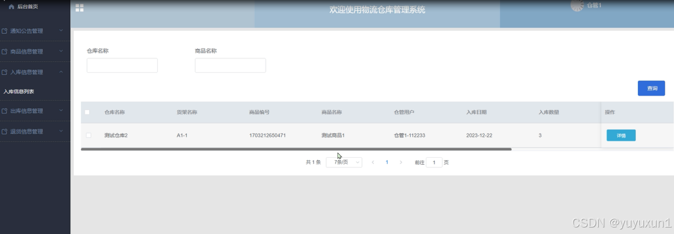 基于java的物流仓库管理系统的设计与实现 毕业设计 附源码82124基于java仓库管理系统的设计与实现 Csdn博客