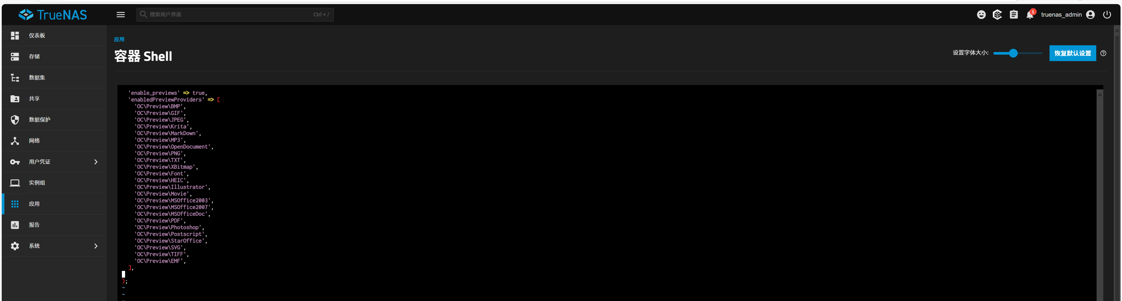 Nextcloud 完整配置 Previews 教程_nextcloud 预览word 和pdf-CSDN博客