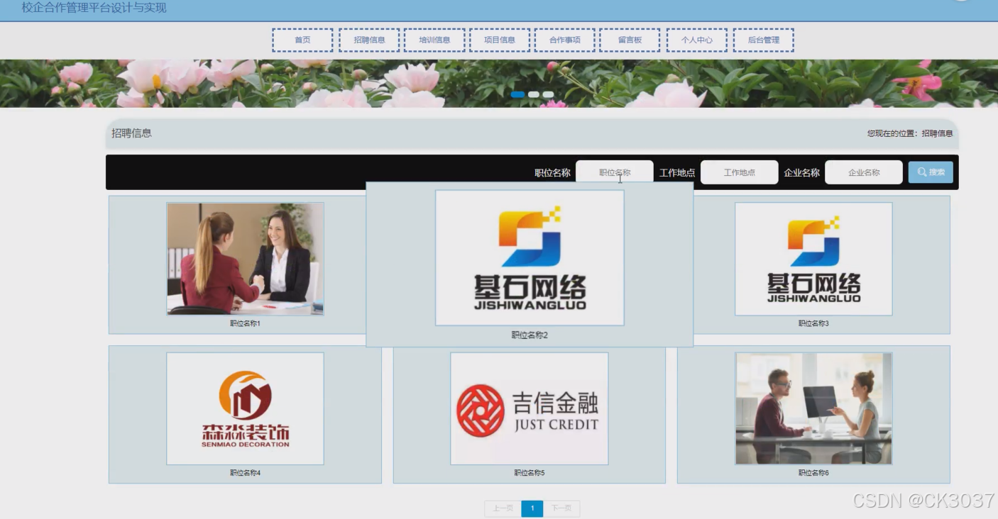 Springboot校企合作管理平台设计与实现2s6l6（程序源码数据库调试部署开发环境）校企联合开发软件 Csdn博客