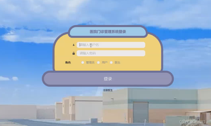 Springboot医院门诊管理系统fcdrv(程序源码数据库调试部署开发环境) Csdn博客