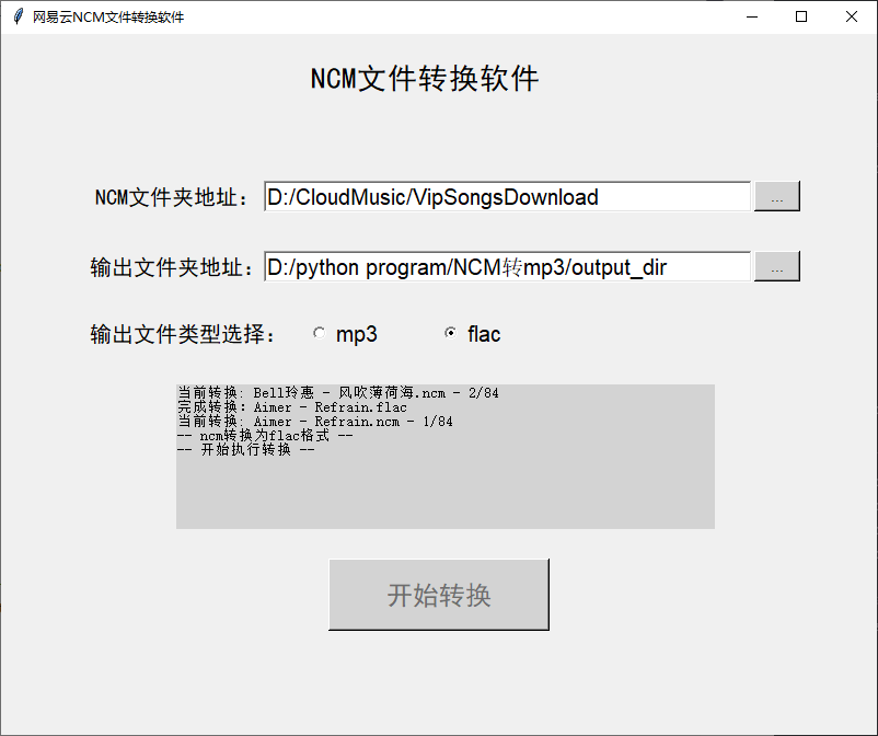 网易云ncm文件转MP3/FLAC格式程序_mcn转mp3-CSDN博客