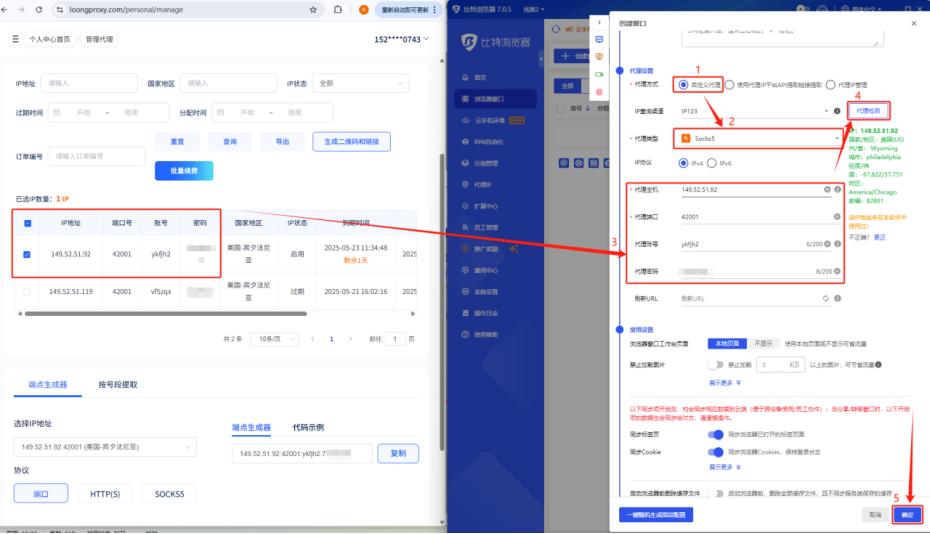 比特指纹浏览器如何使用Loongproxy代理IP？——详细教程_比特浏览器代理ip-CSDN博客