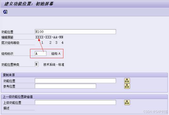 SAP S/4NAHA PM模块基础流程测试_sap iw41-CSDN博客