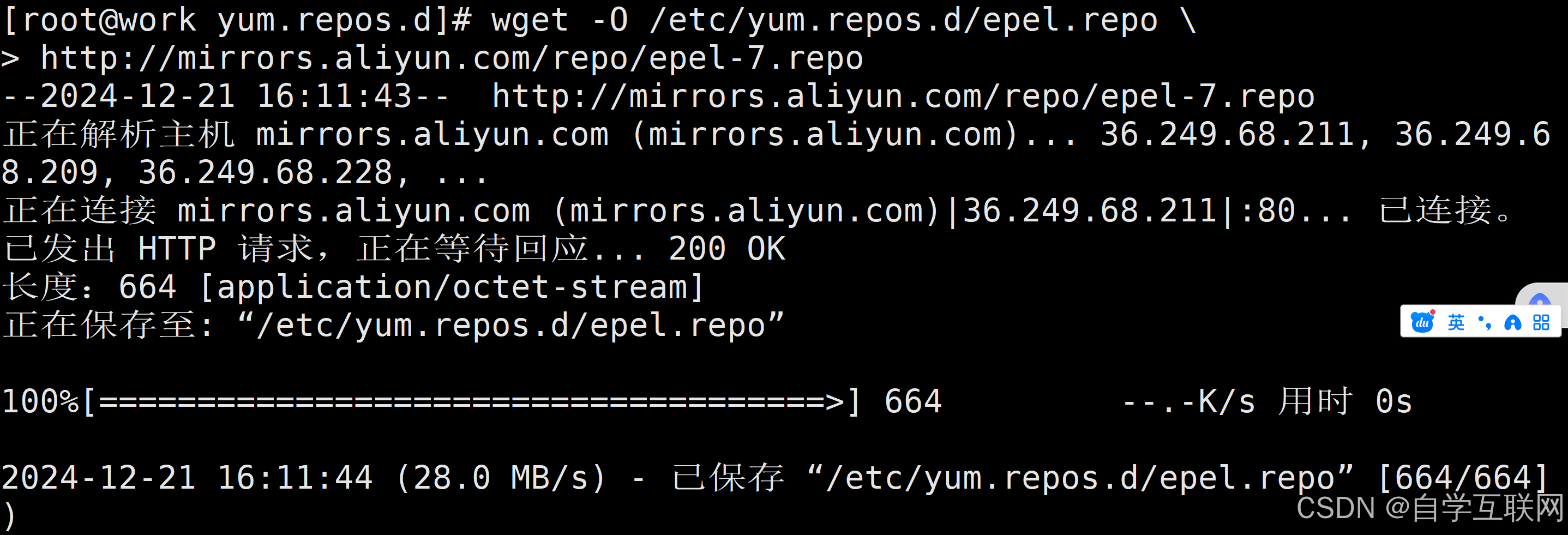 centos7安装及配置EPEL国内源_centos7安装epel源-CSDN博客
