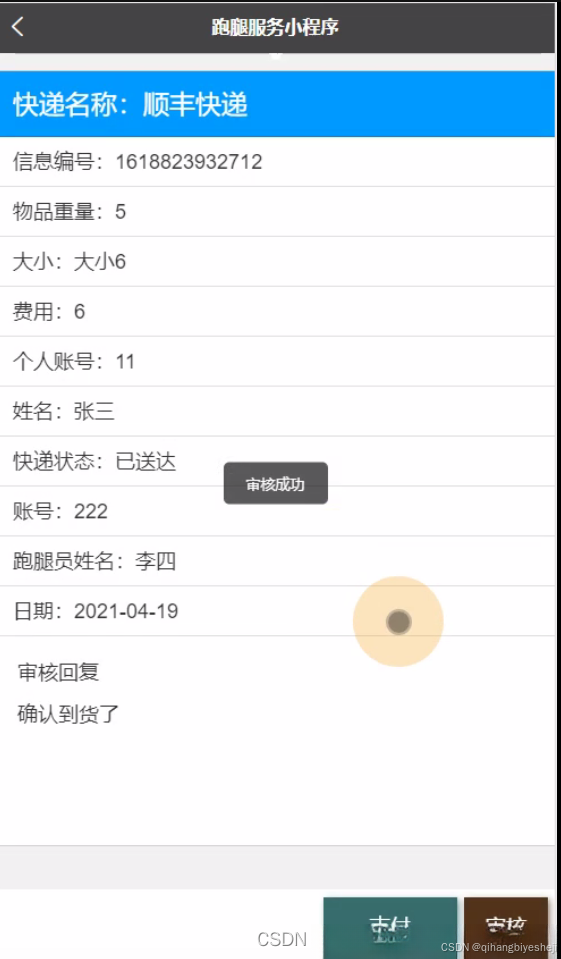 [附源码]计算机毕业设计Python+uniapp跑腿服务小程序av2qm(程序+lw+远程部署)-CSDN博客