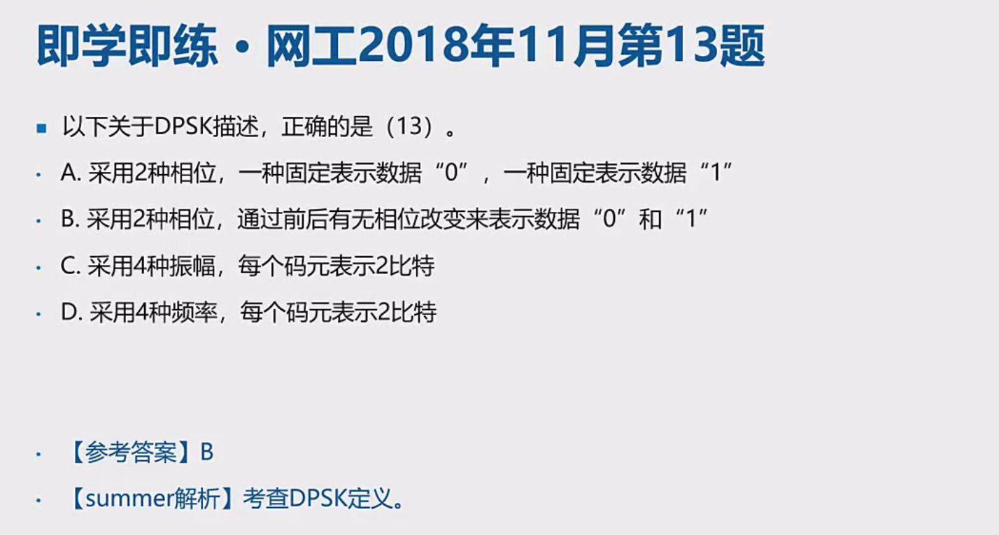 【25软考网工笔记】第二章 （5）数字调制技术_bpsk dpsk qpsk-CSDN博客
