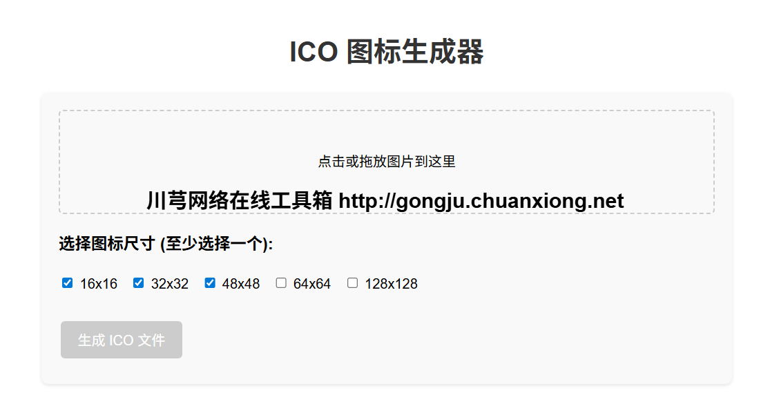 ICO 图标生成器：轻松创建专业级网站图标_ico生成-CSDN博客
