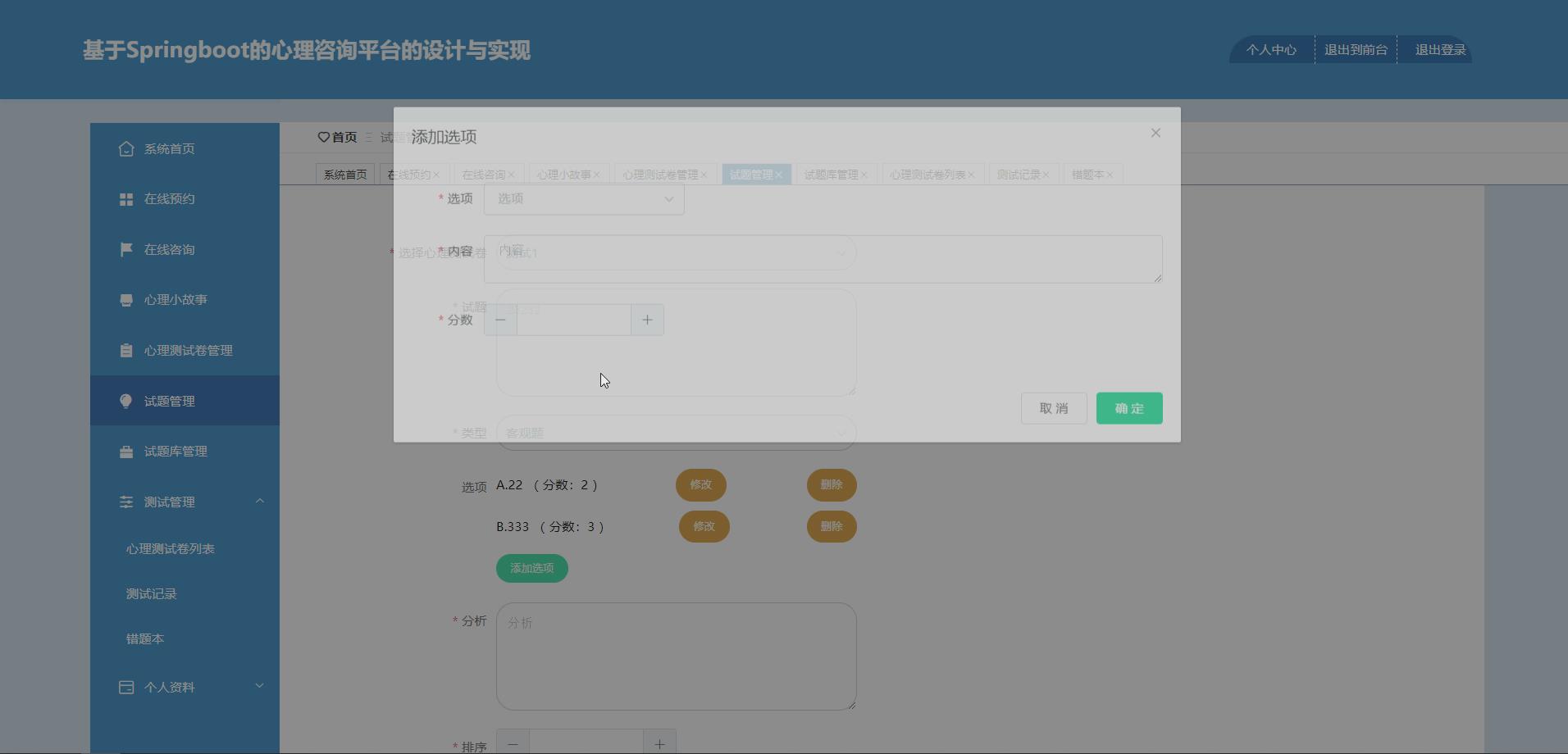 基于vue的心理咨询预约测试平台的设计与实现_4d4c11s1_springboot php python nodejs-CSDN博客