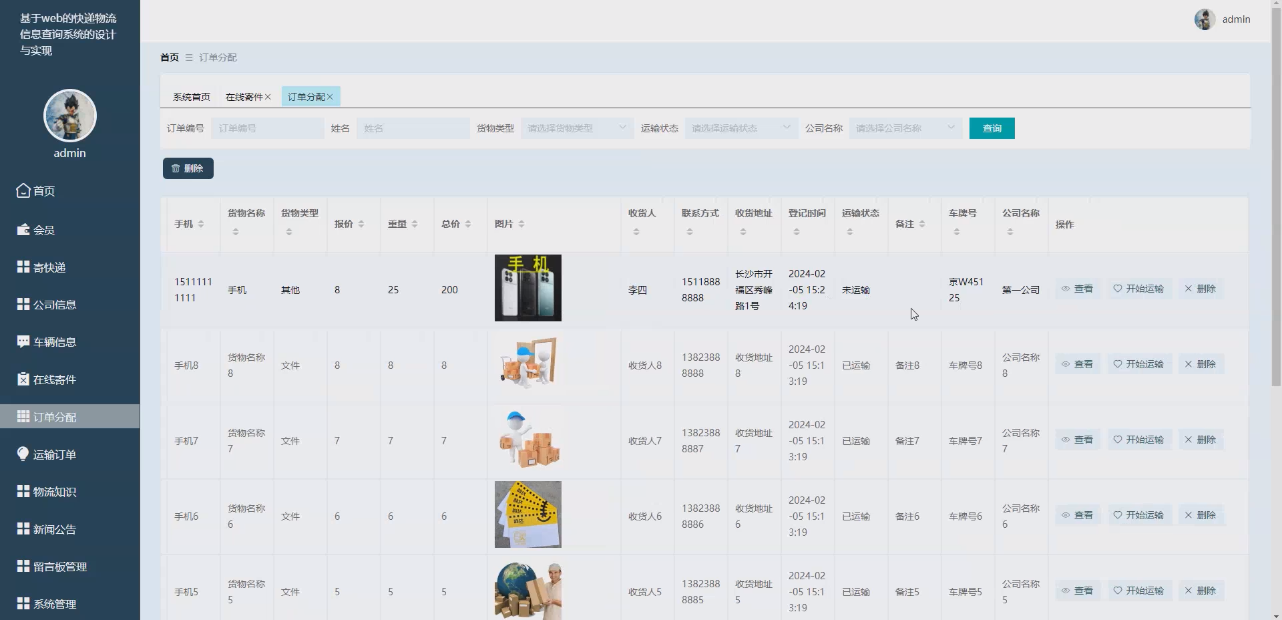 基于springbootvue的快递物流信息查询系统设计和实现源码论文部署讲解等基于springboot的物流寄查系统的设计与实现